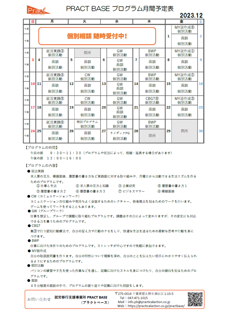 事業所紹介 - PRACT BASE [プラクトベース]｜指定就労移行支援事業