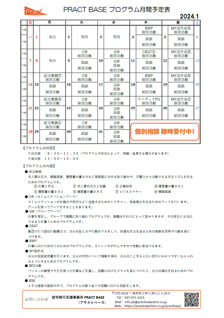 事業所紹介 - PRACT BASE [プラクトベース]｜指定就労移行支援事業